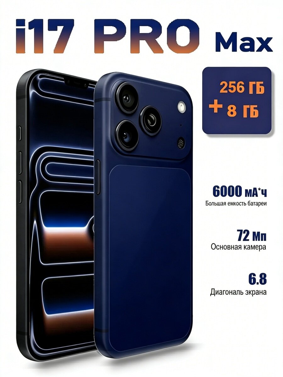 Смартфон i17 Pro Max, Android 14, 8Гб+256Гб, камера 48Мп, экран 6.8", 2 SIM