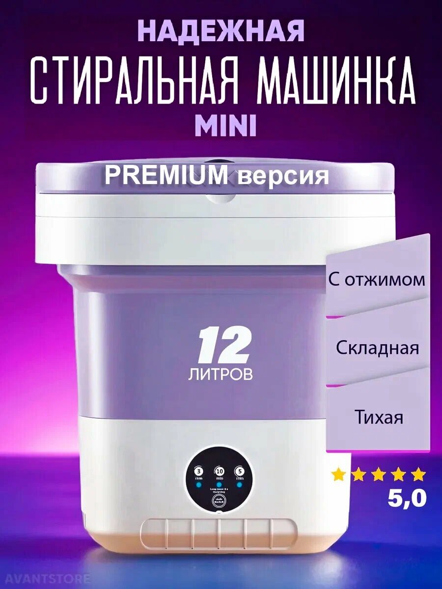 Стиральная машинка, складная, с УФ-дезинфекцией, 12 л, фиолетовая
