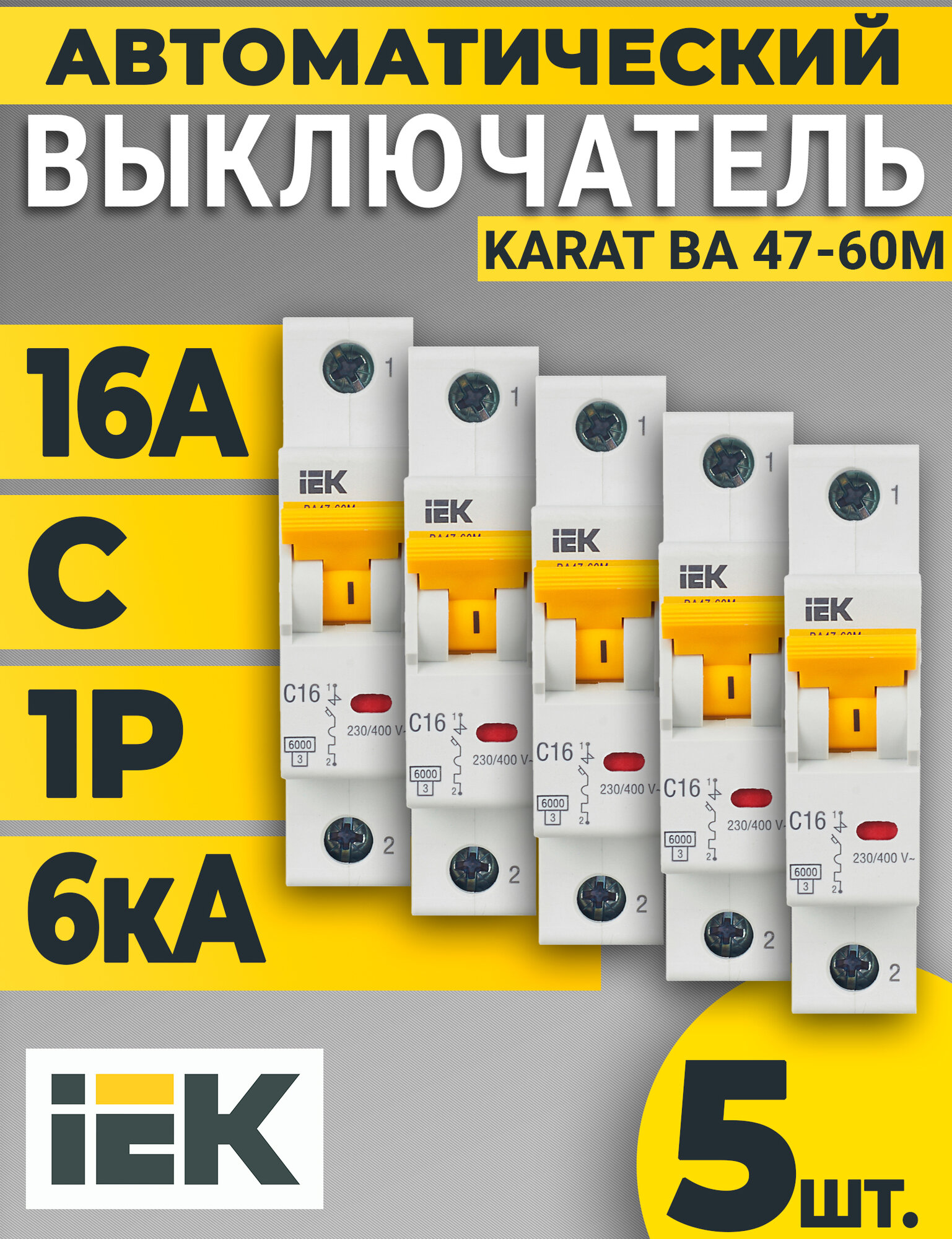 Выключатель автоматический 1п C 16А 6кА ВА47-60M KARAT IEK - 5 шт.