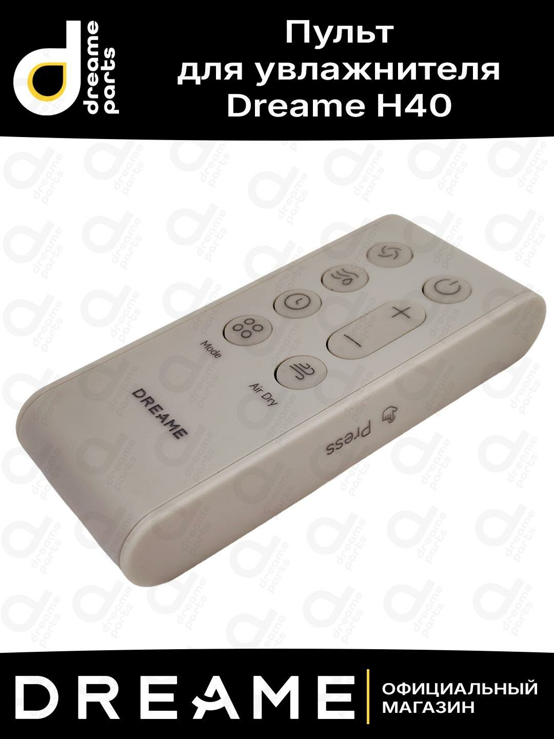 Пульт для увлажнителя Dreame H40