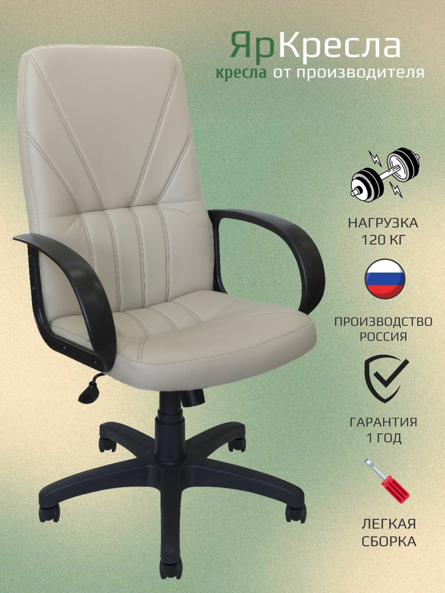 Кресло офисное ЯрКресла КР37 экокожа слоновая кость