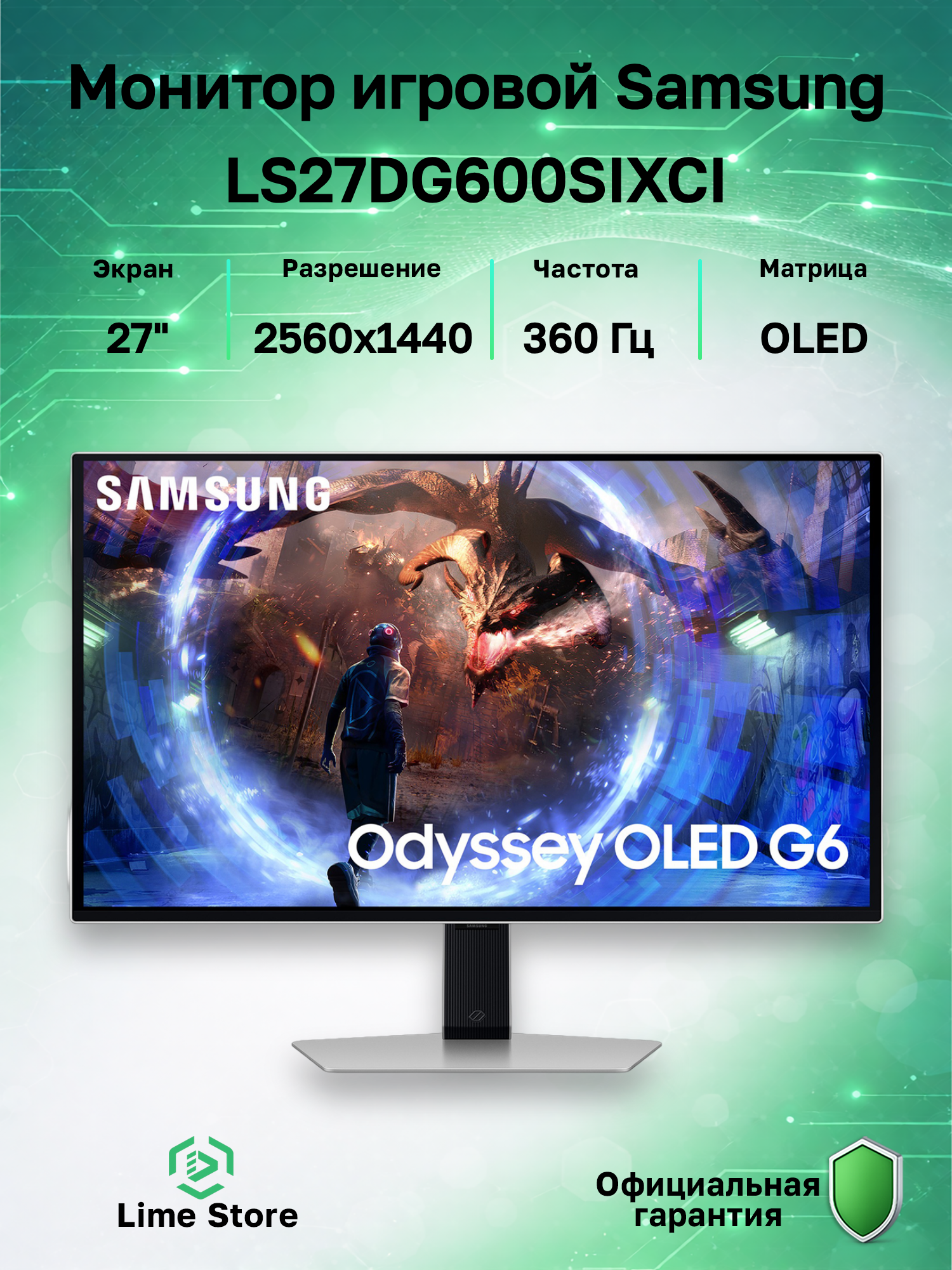 27" Монитор Samsung G6 G60SD, OLED, 2560x1440, 360 Гц (LS27DG600SIXCI)