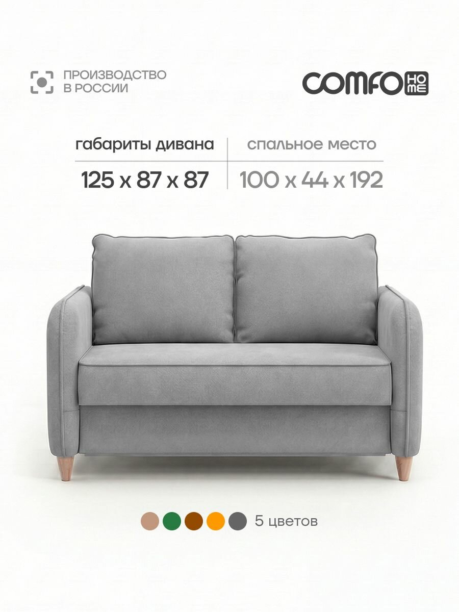 Буше Диван-кровать COMFO, механизм Раскладной, 125*87*87