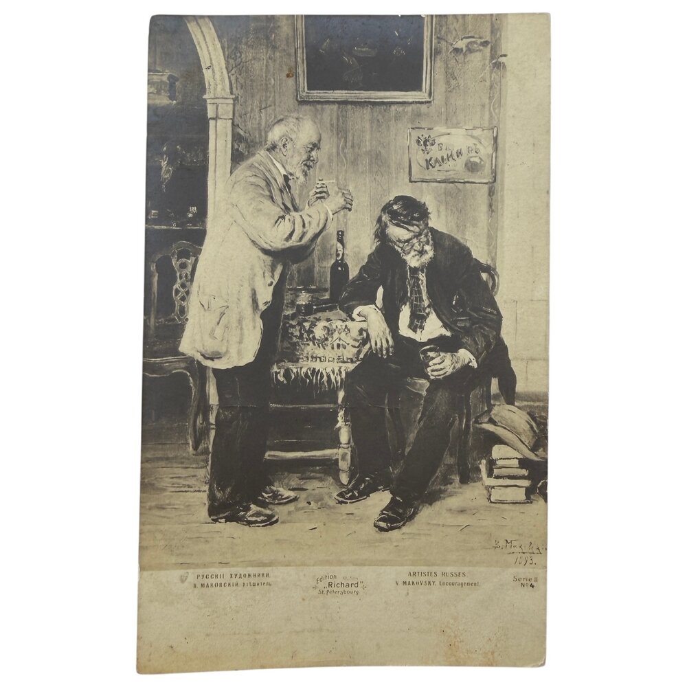 Почтовая открытка "Маковский - Утешитель" 1900-1914 гг. Ришар, Российская Империя