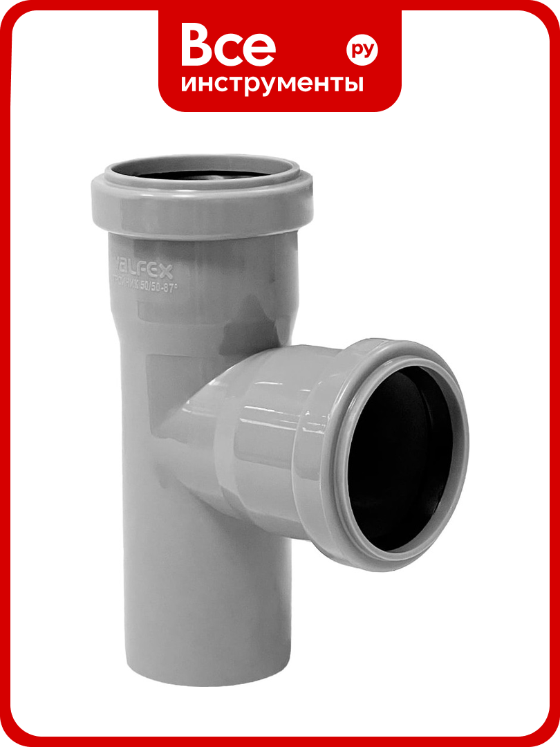 Тройник VALFEX 87.5 градусов, 50-50, внутренняя канализация 24050050