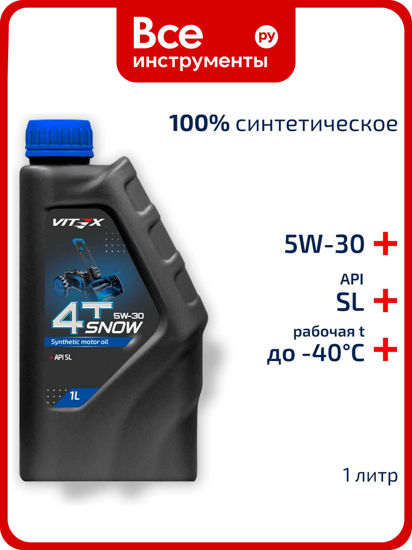 Масло моторное синтетическое для снегоуборочной техники и снегоходов Snow 1 л 4T 5W30 API SL, ACEA A5/B5 VITEX v341301