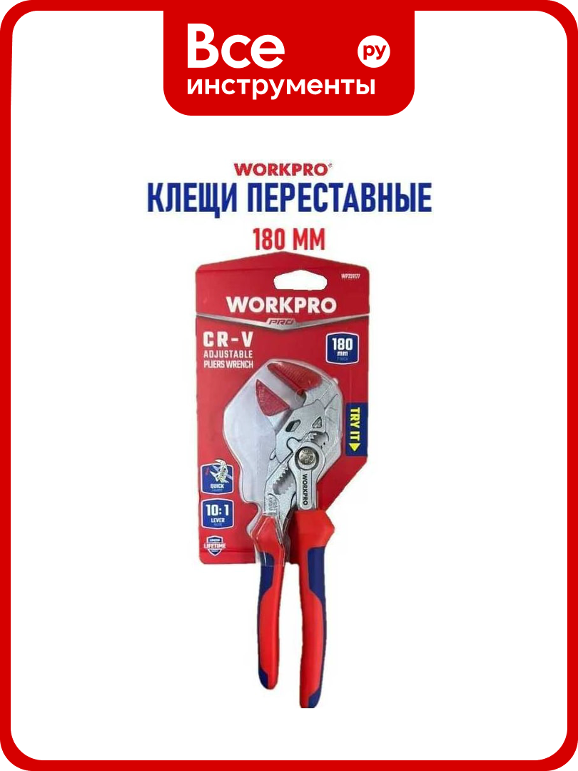 Переставные клещи-гаечный ключ WORKPRO 180мм PRO (со съёмными резиновыми губками 2шт) WP231177