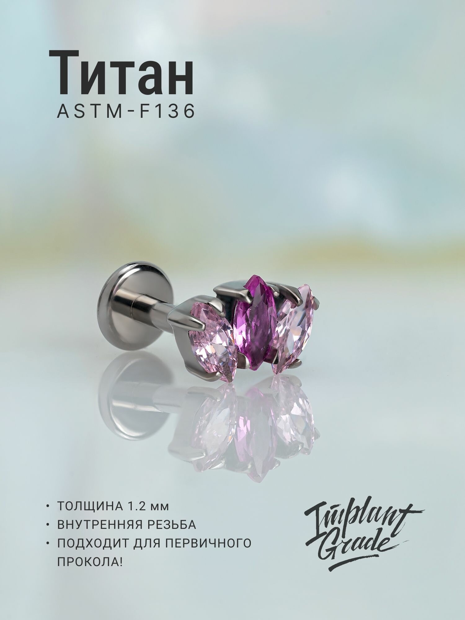 Пирсинг