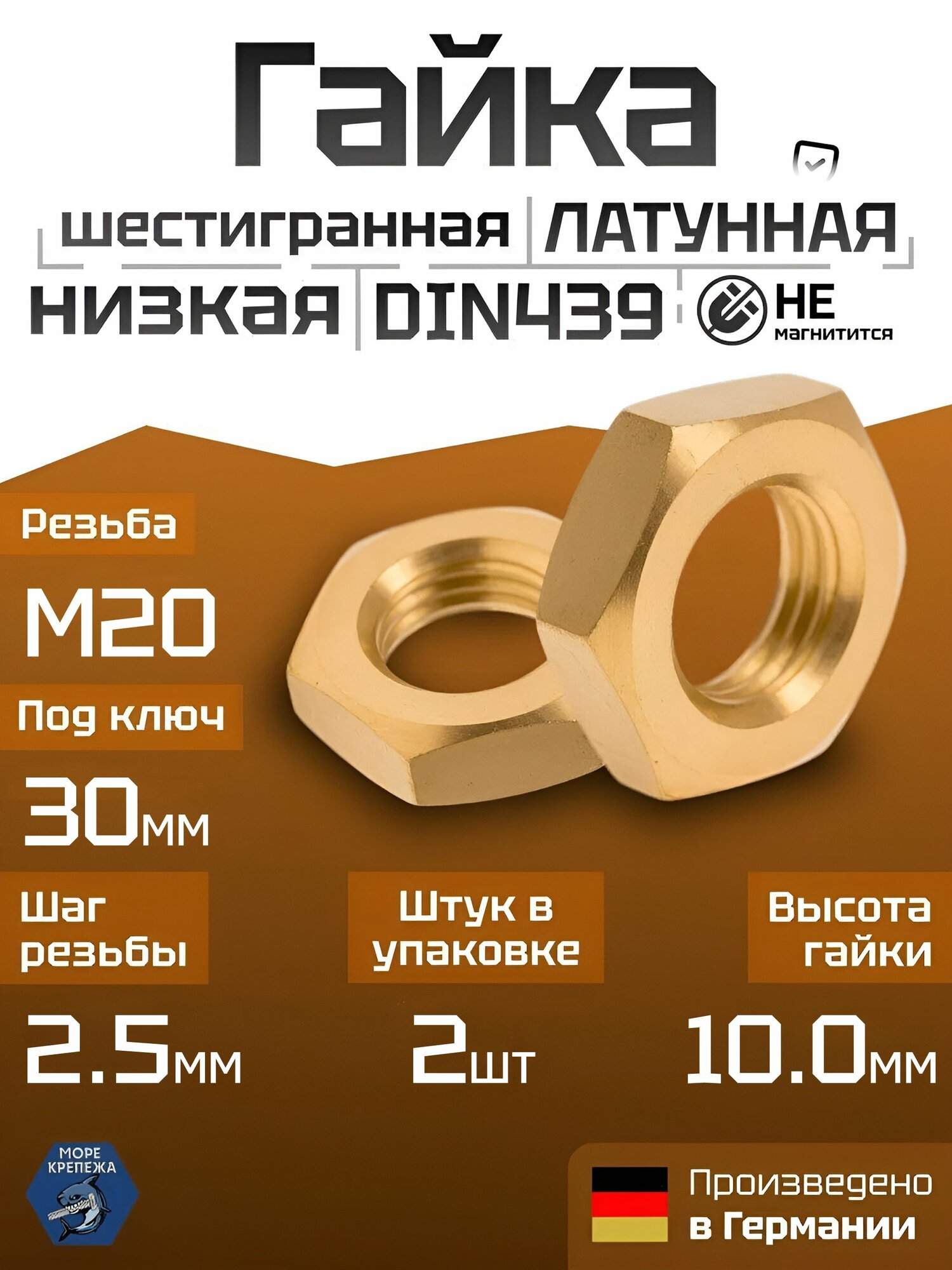 Гайка М20 DIN 439 низкая шестигранная латунная, 2 шт. в упаковке