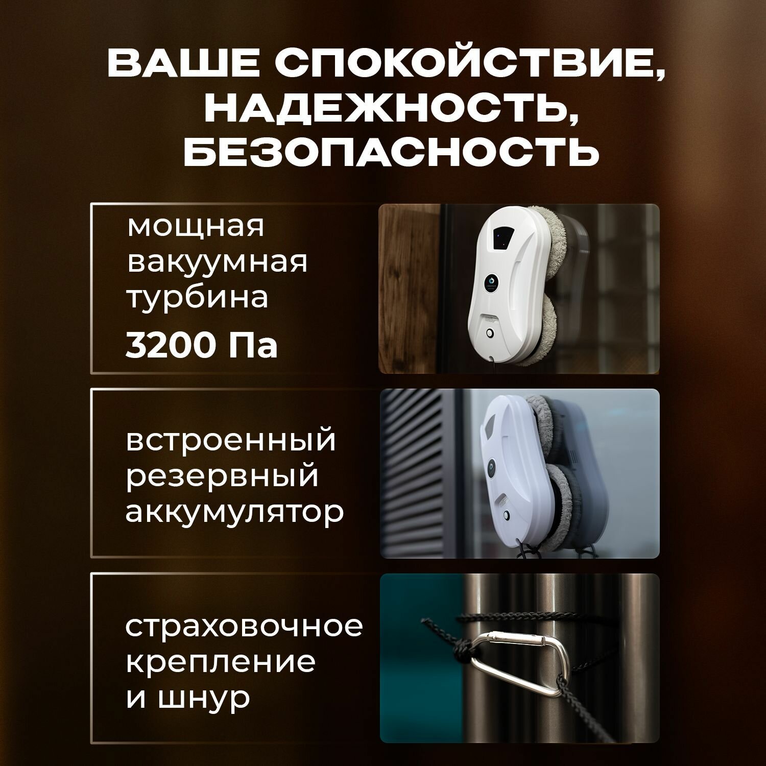 Робот для мойки окон — фото 1