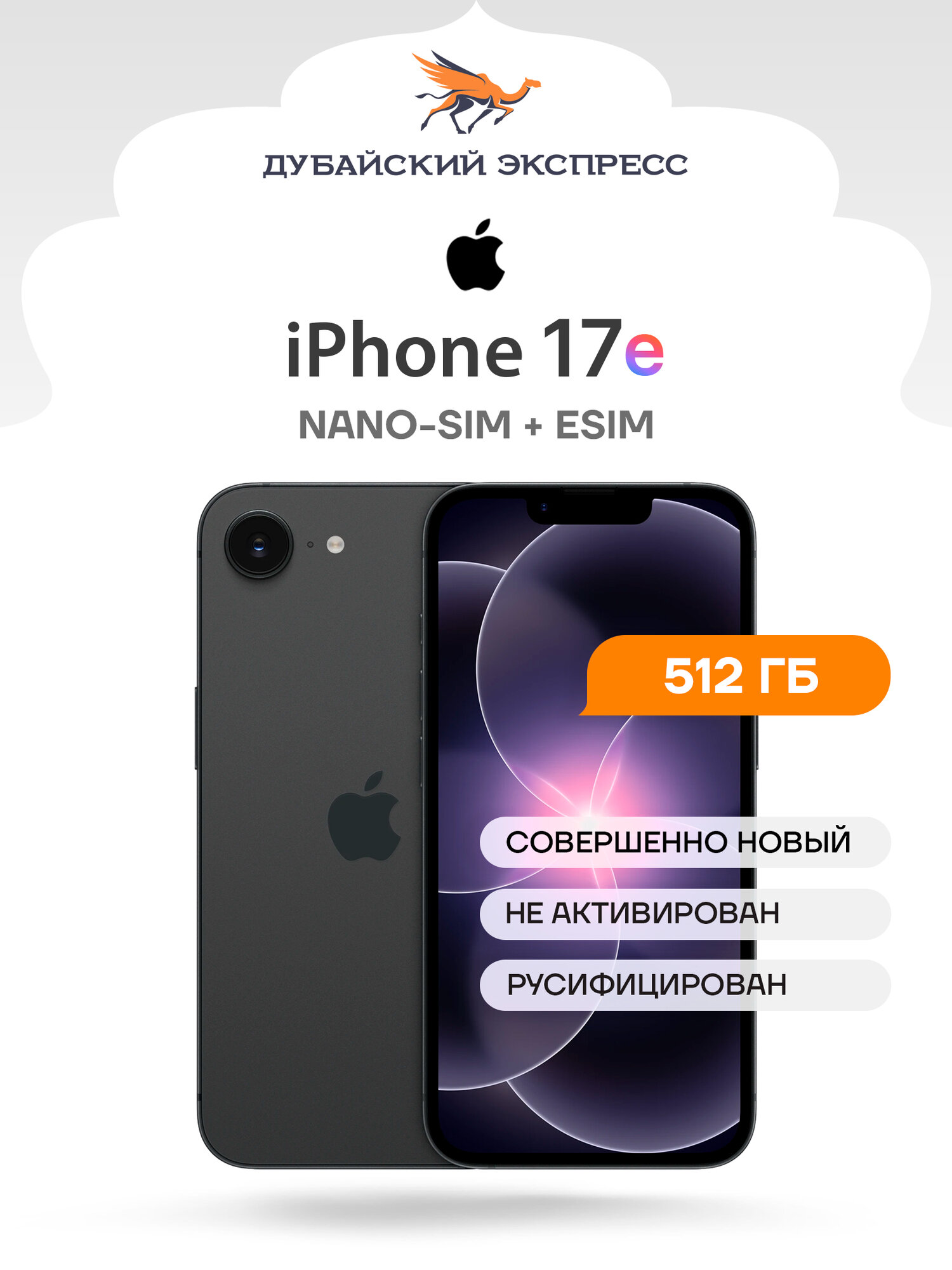 Смартфон APPLE iPhone 17e - 512GB - Black - SIM+eSIM (A3634)