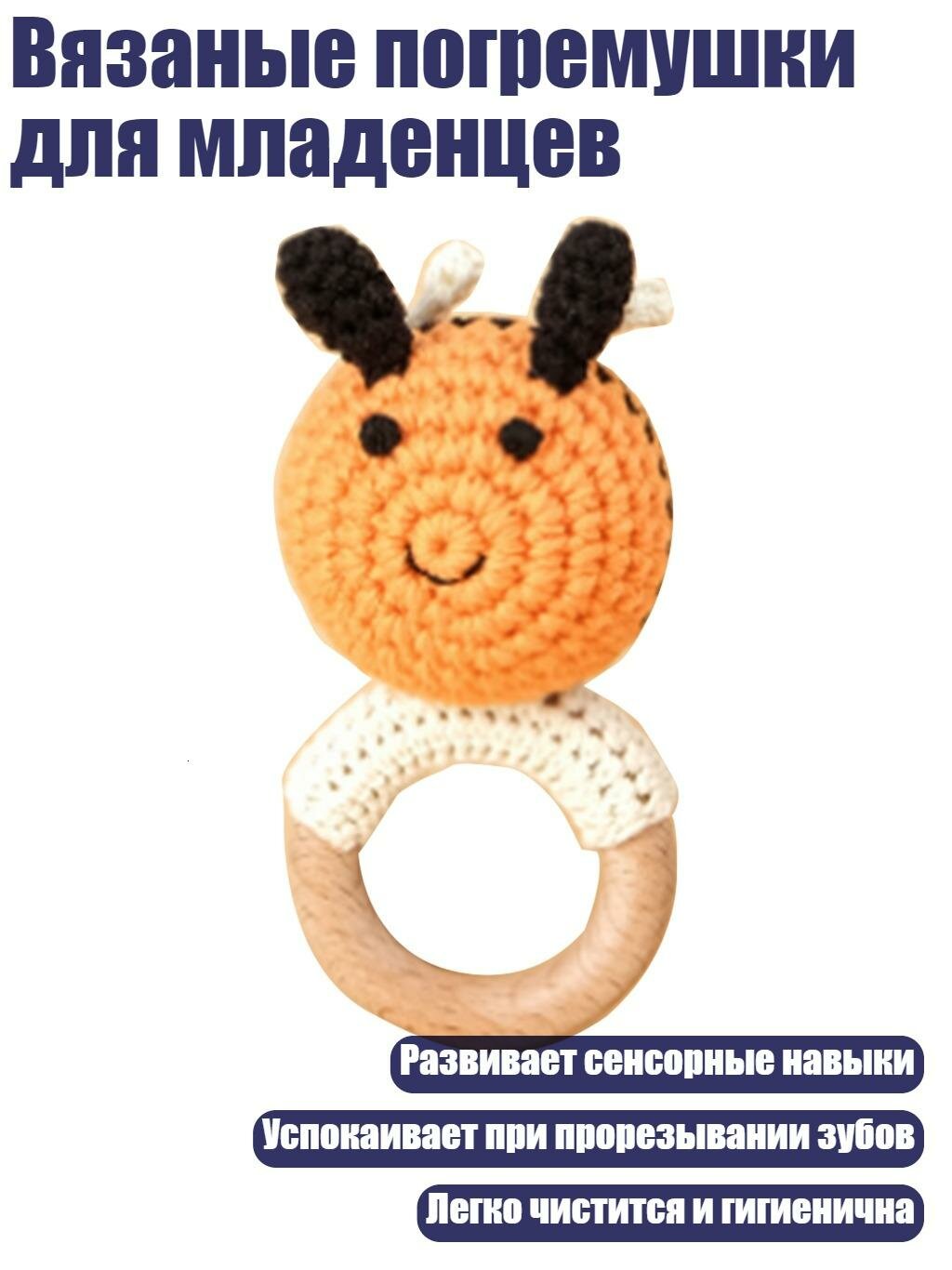 Вязаные погремушки для младенцев, оса