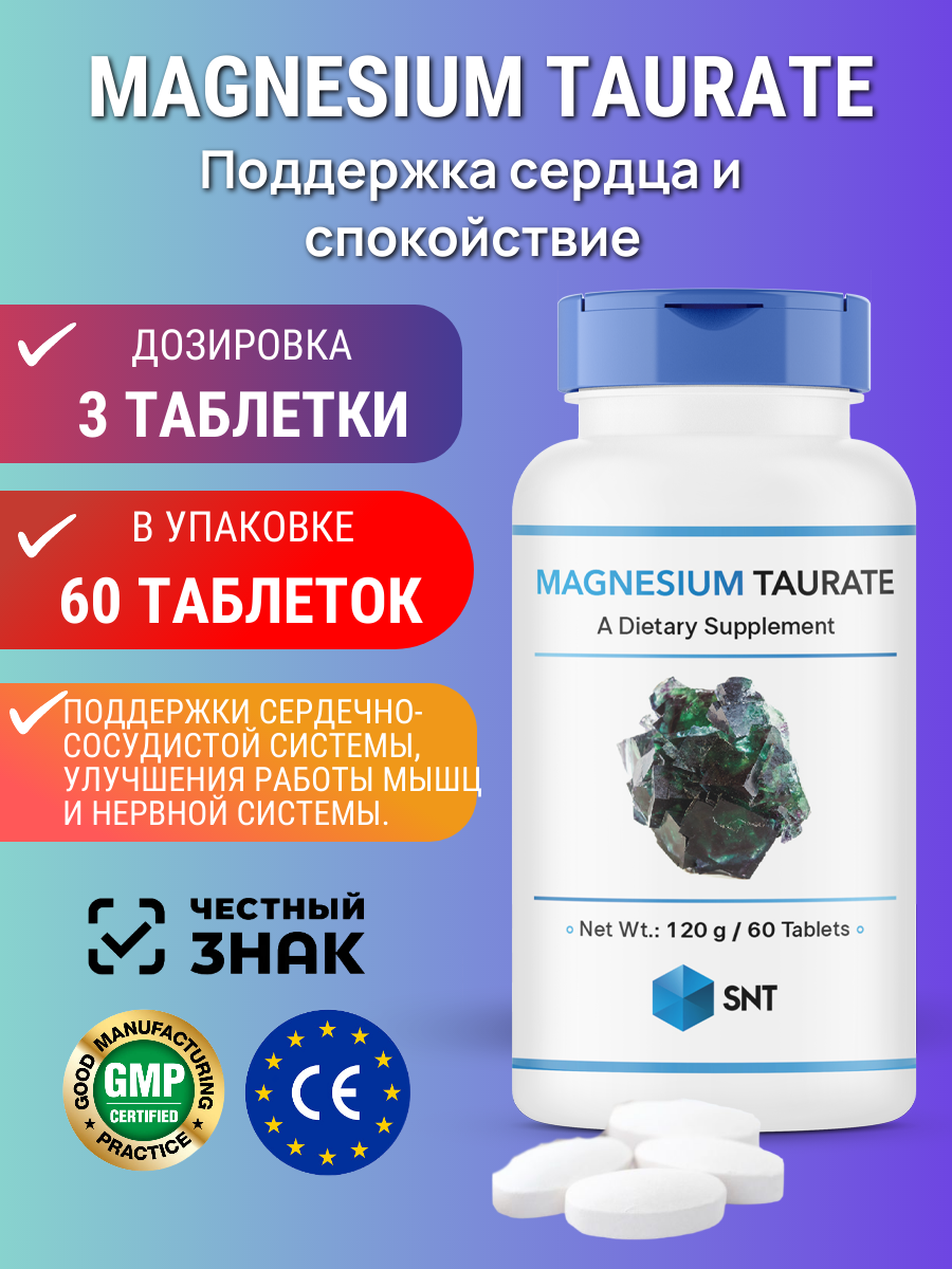 SNT Magnesium Taurate /СНТ Магний Таурат (60 табл)