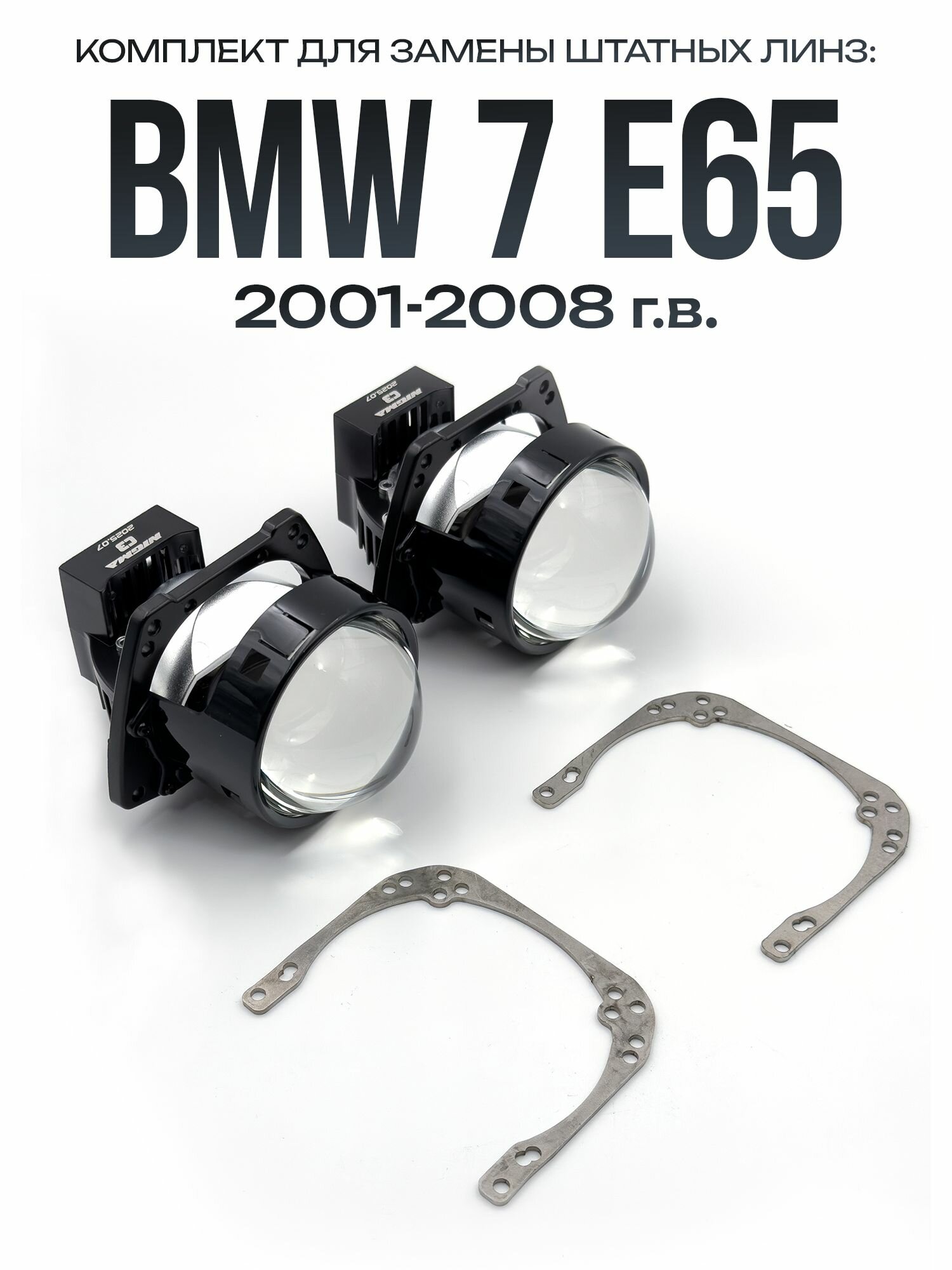 Светодиодные линзы bi-led Viper L3 60W для BMW 7 2001-2008 / Билед модули Вайпер 3.0 дюйма на Бмв 7 Е65