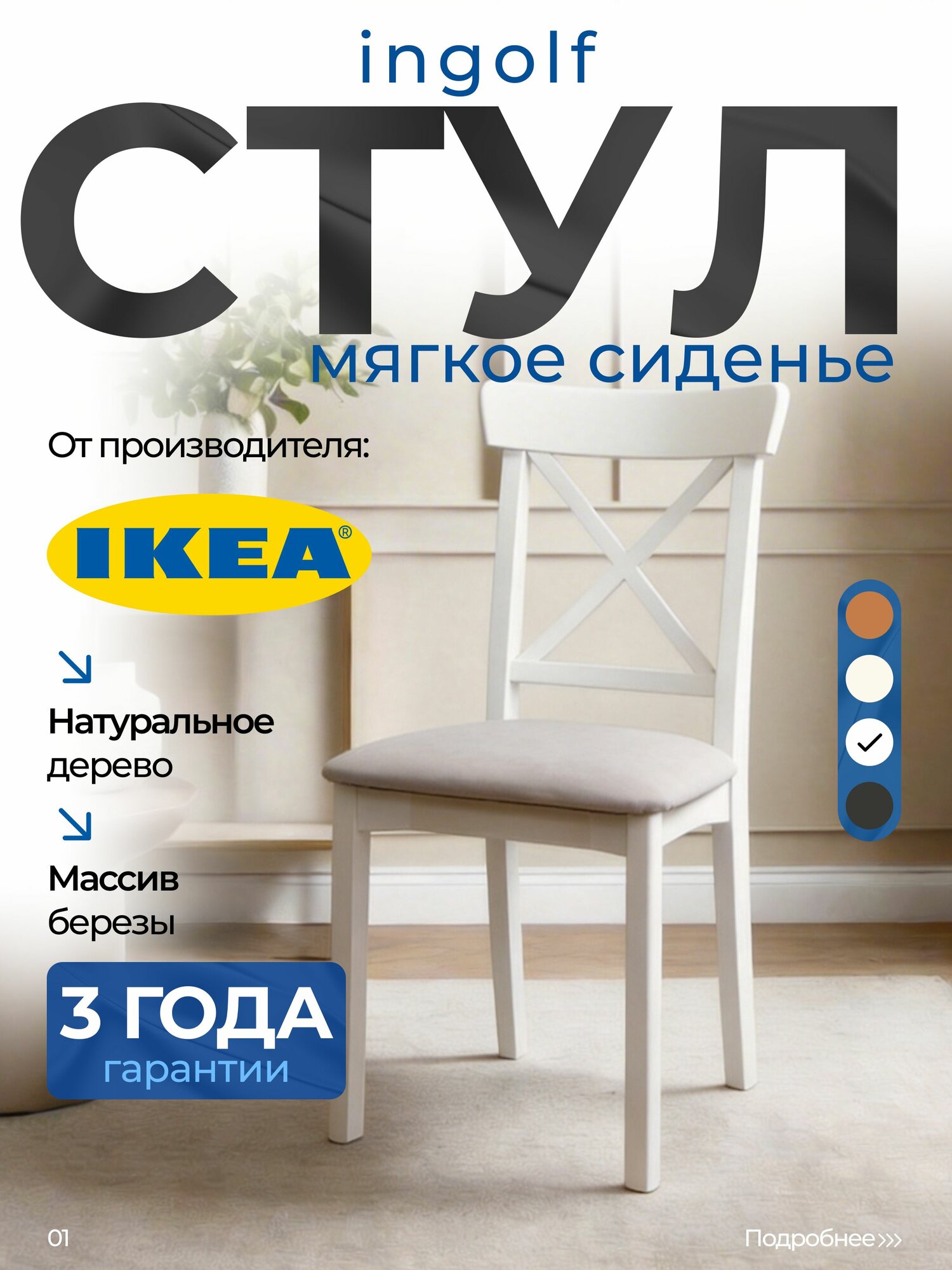 Стул кухонный INGOLF деревянный из массива березы