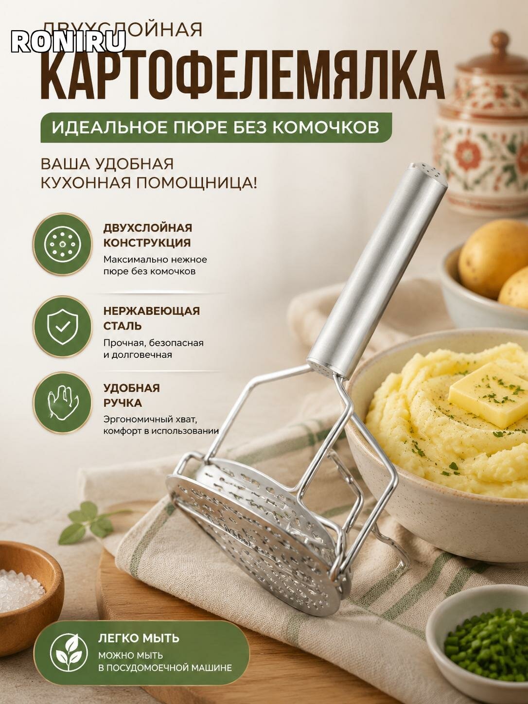 Двухслойная картофелемялка из нержавеющей стали для идеального пюре без комочков — удобная кухонная помощница!