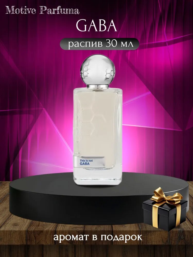 Унисекс Стойкие Духи This is not Gaba, 0ригинал, Распив 30.1 мл