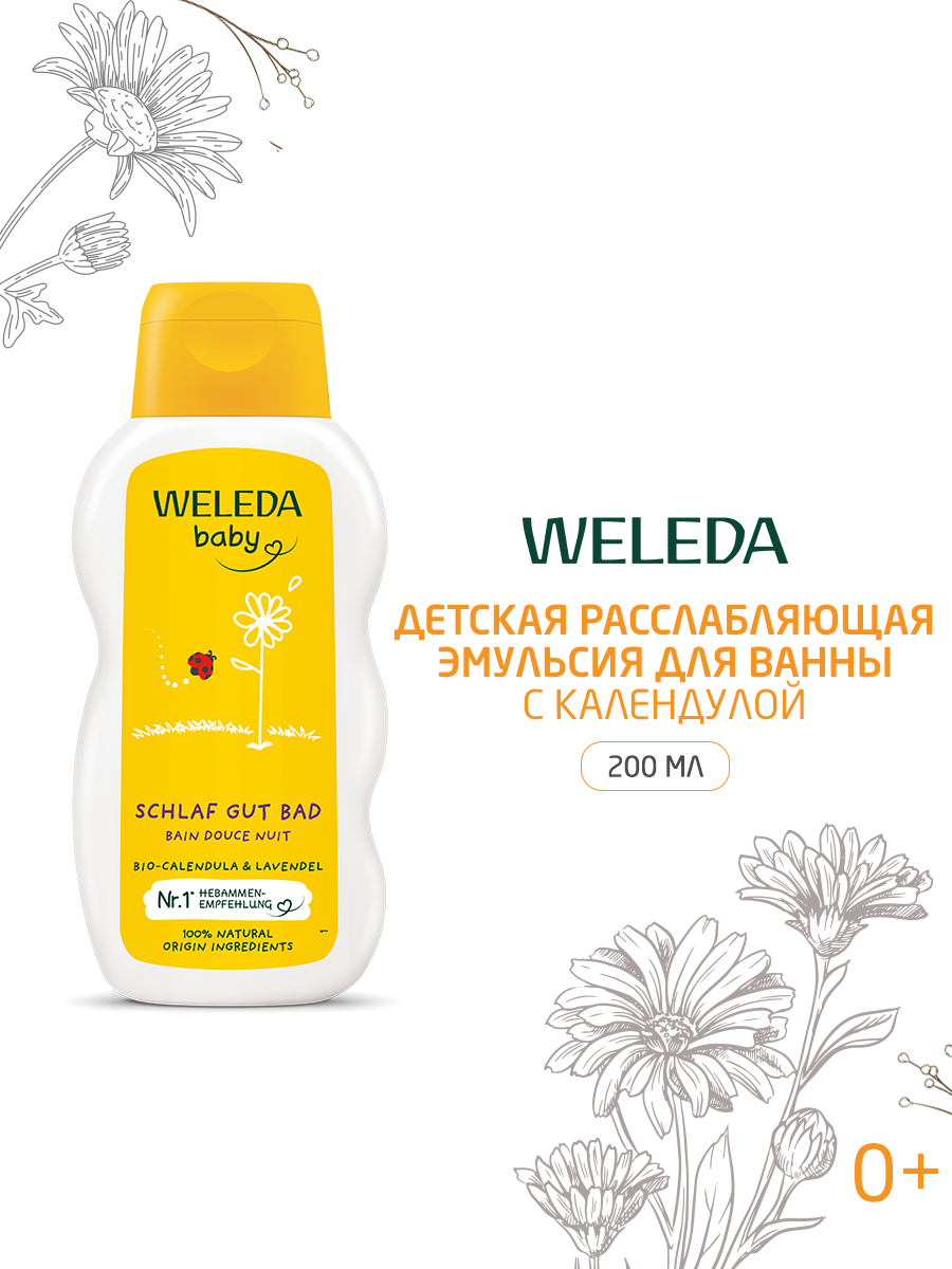 Weleda Эмульсия для купания, расслабляющая, с календулой, 200мл