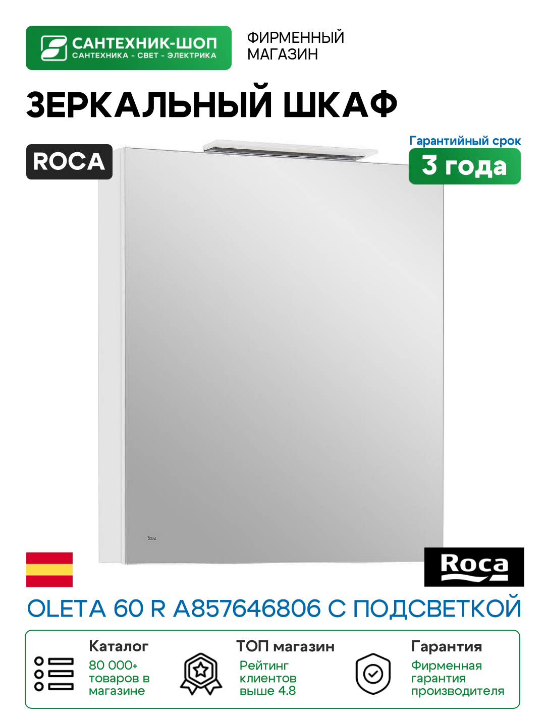 Зеркальный шкаф Roca Oleta 60 R A857646806 с подсветкой Белый глянец