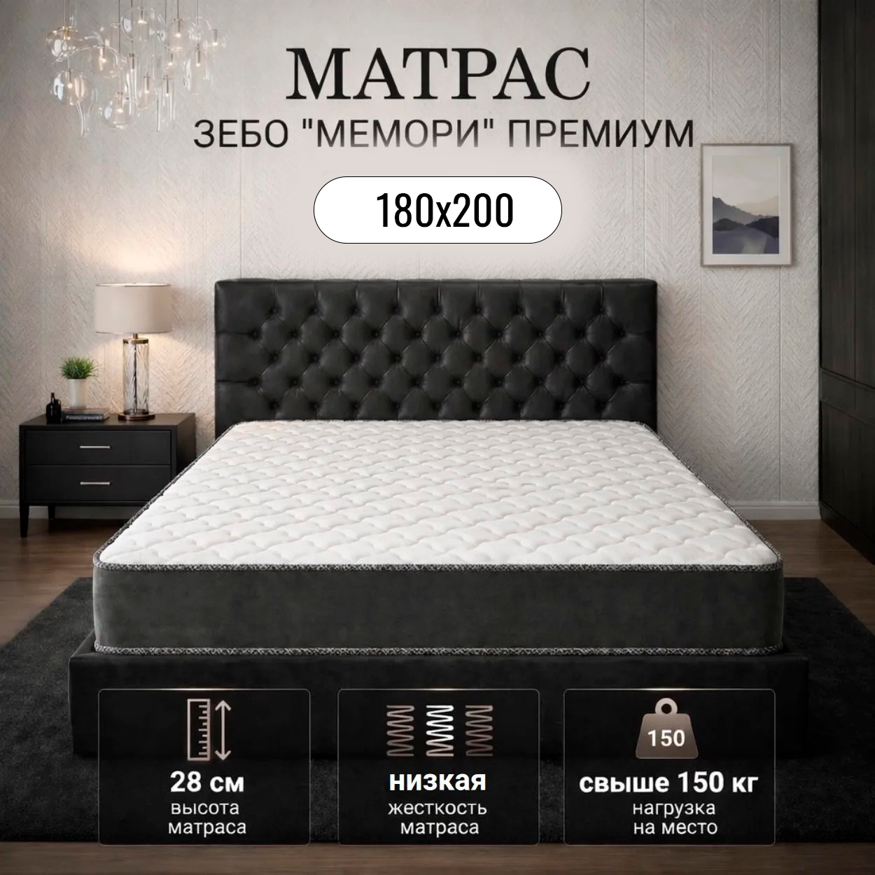 Матрас зебо "мемори" премиум ортопедический, 180х200, Независимые пружины, Пена Мемори