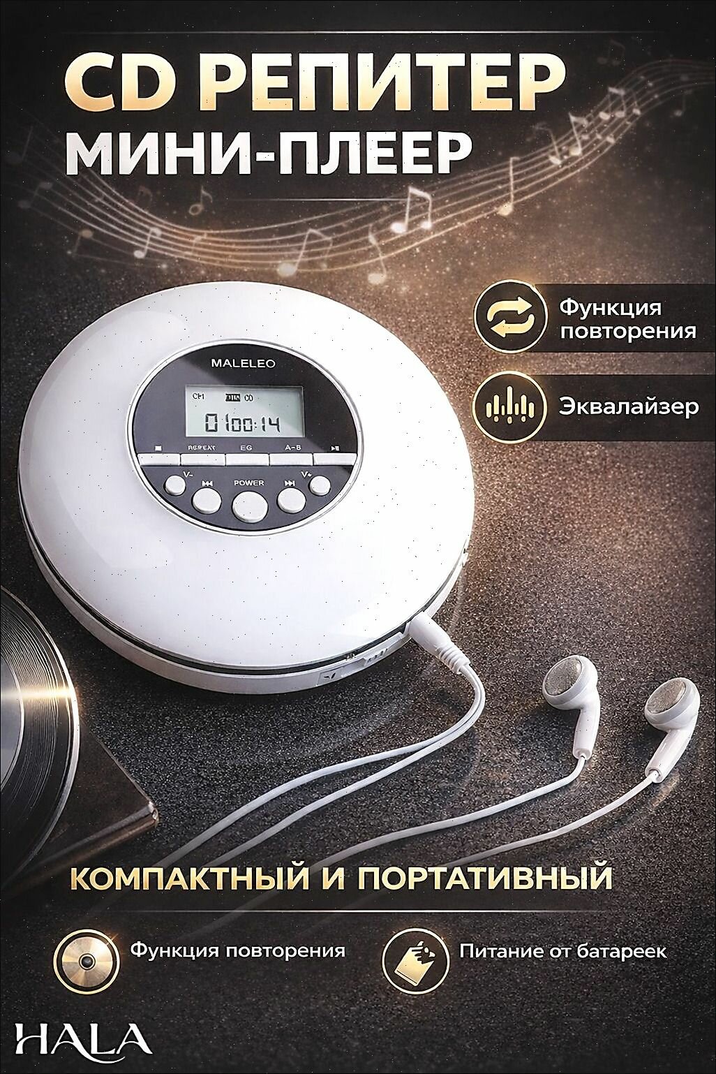 Портативный CD плеер с наушниками для прослушивания музыки, записей с сд дисков