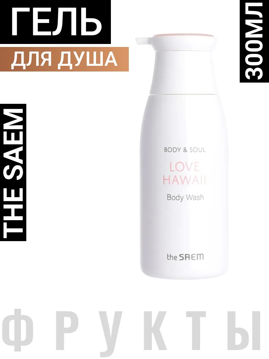 Гель для душа парфюмированный Корея