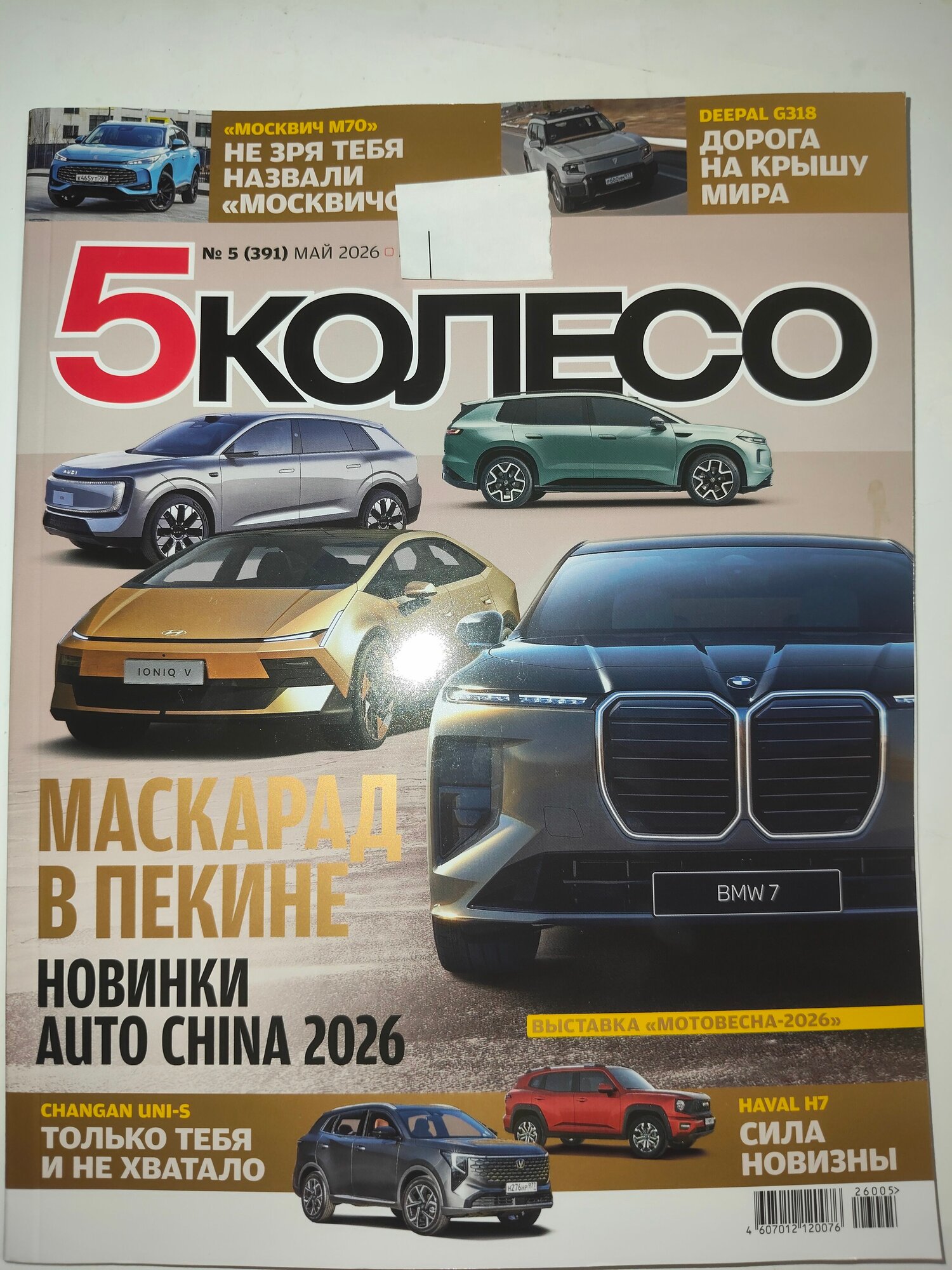 5 колесо 05/26