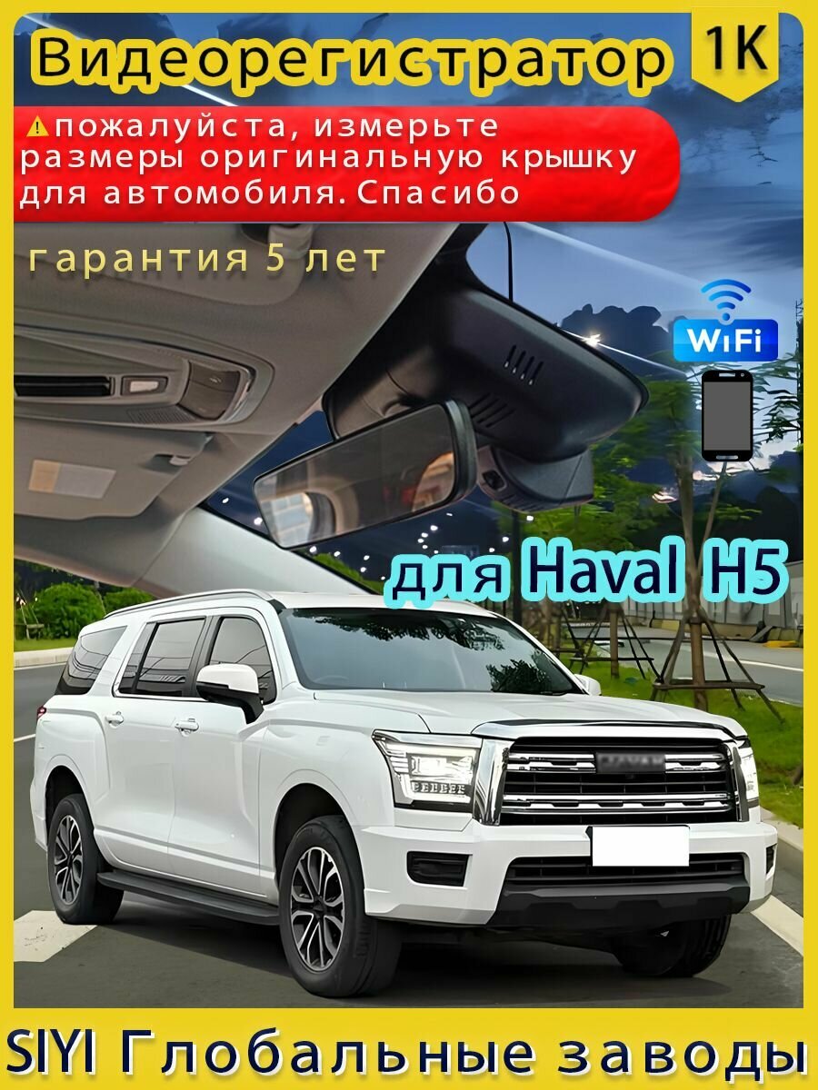 Штатный Видеорегистратор 1K Ультра HD для Haval H5 2023-2025, автомобильный видеомагнитофон DVR, с Штекер датчика дождя, Или USB-штекер, Простая установка