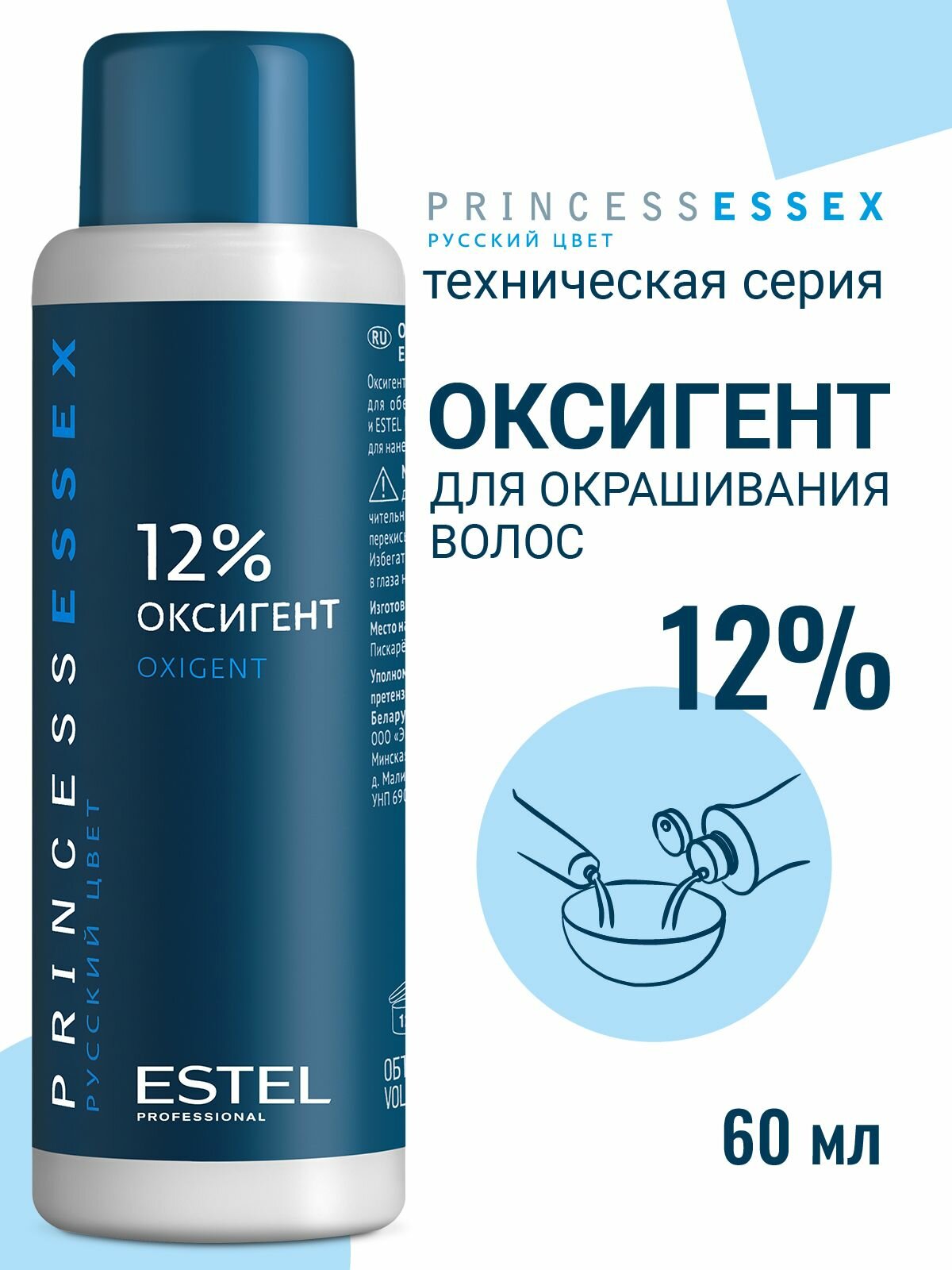 ESTEL PROFESSIONAL Окислитель для окрашивания волос PRINCESS ESSEX оксид 12% 60 мл окислитель 12% 60 мл