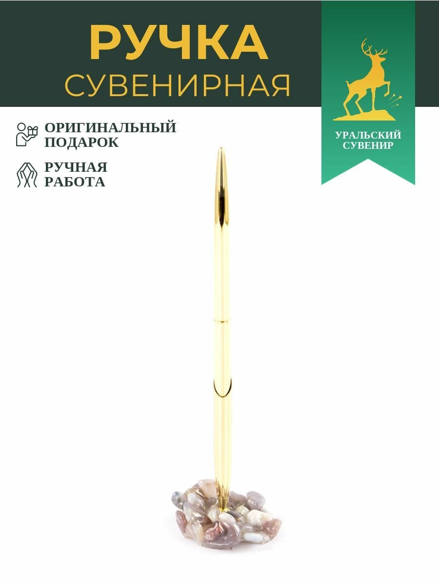 Ручка металлическая на подставке из бразильского агата 121356