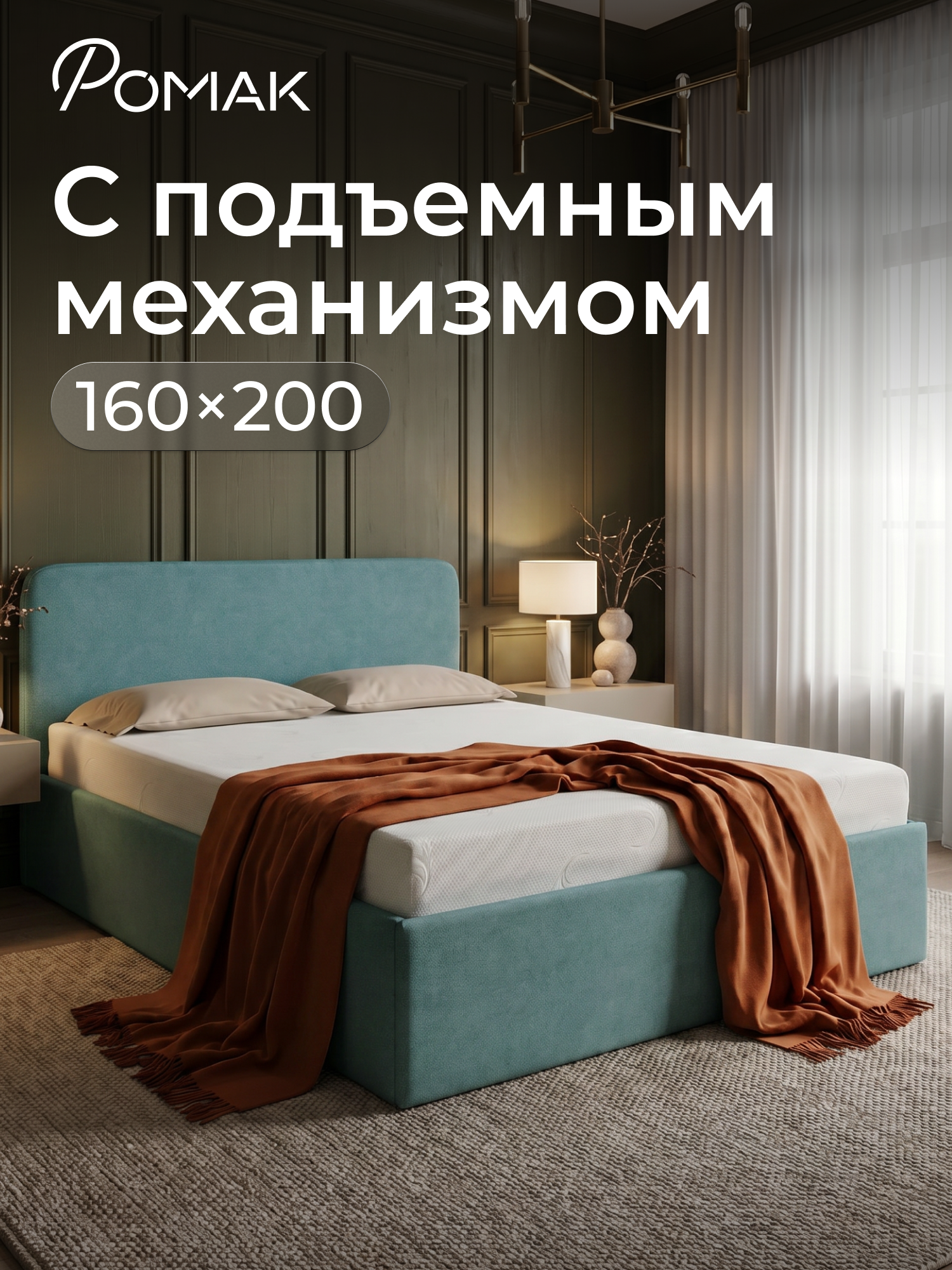 Кровать двуспальная 160x200 Ромак Марго Мята с подъемным механизмом, ящиком для хранения