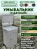 Умывальник дачный с водонагревателем мойка пластмассовая, цвет серебро на белом