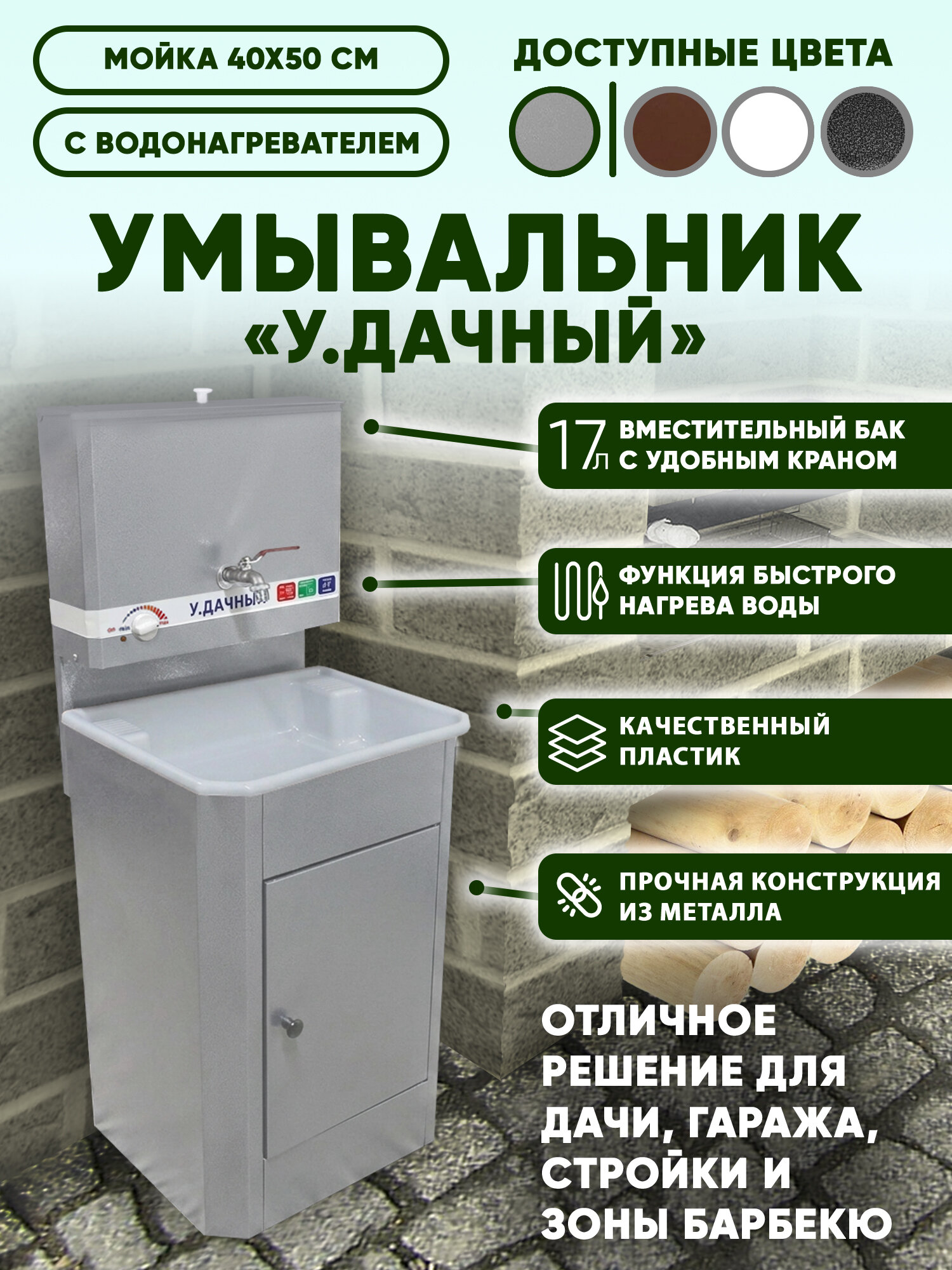 Умывальник дачный с водонагревателем мойка пластмассовая, цвет серебро на белом