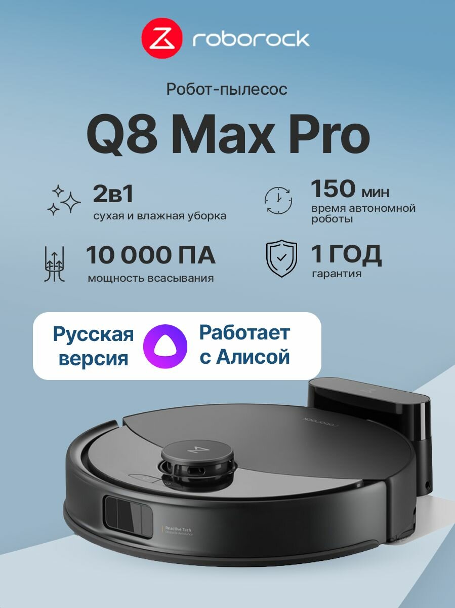 Робот-пылесос Roborock Q8 Max Pro Black (Q8MRP52-02)