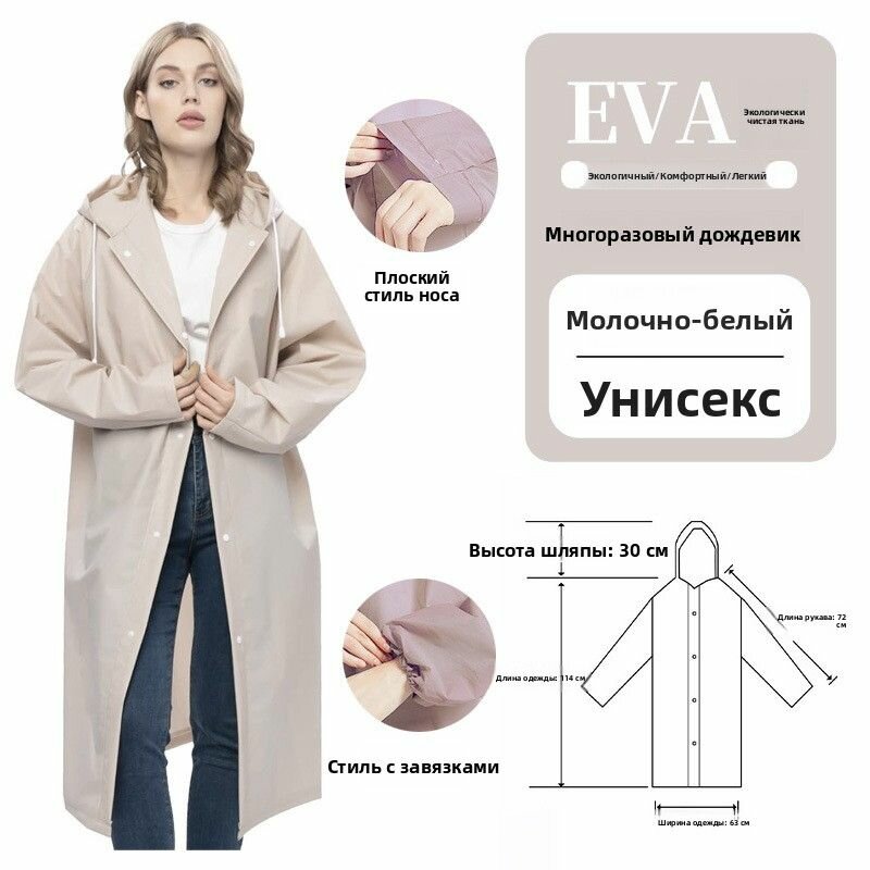 Плащ-дождевик Базовая коллекция