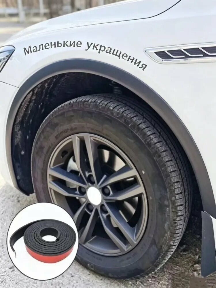 Защита внешних частей автомобиля, 1 шт.
