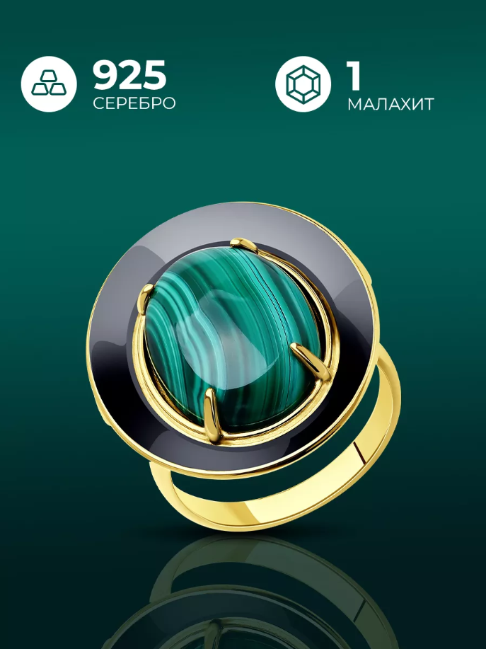 Кольцо, серебро, 925 проба, золочение, малахит