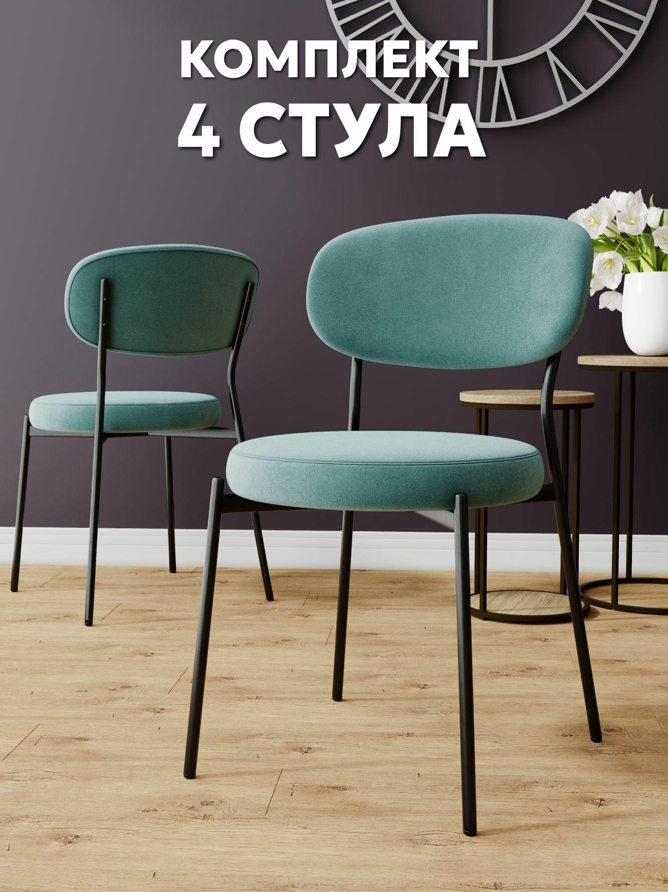 Komplekt dizaynerskih stulev dlya kuhni doma kafe i restorana 4 shtuki velyur antikogot tiffani
