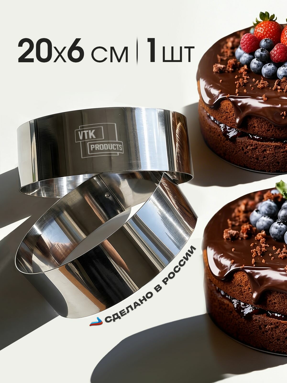 Кольцо для выпечки d 20 см, h 6 см, кулинарное кольцо для торта, нержавеющая сталь