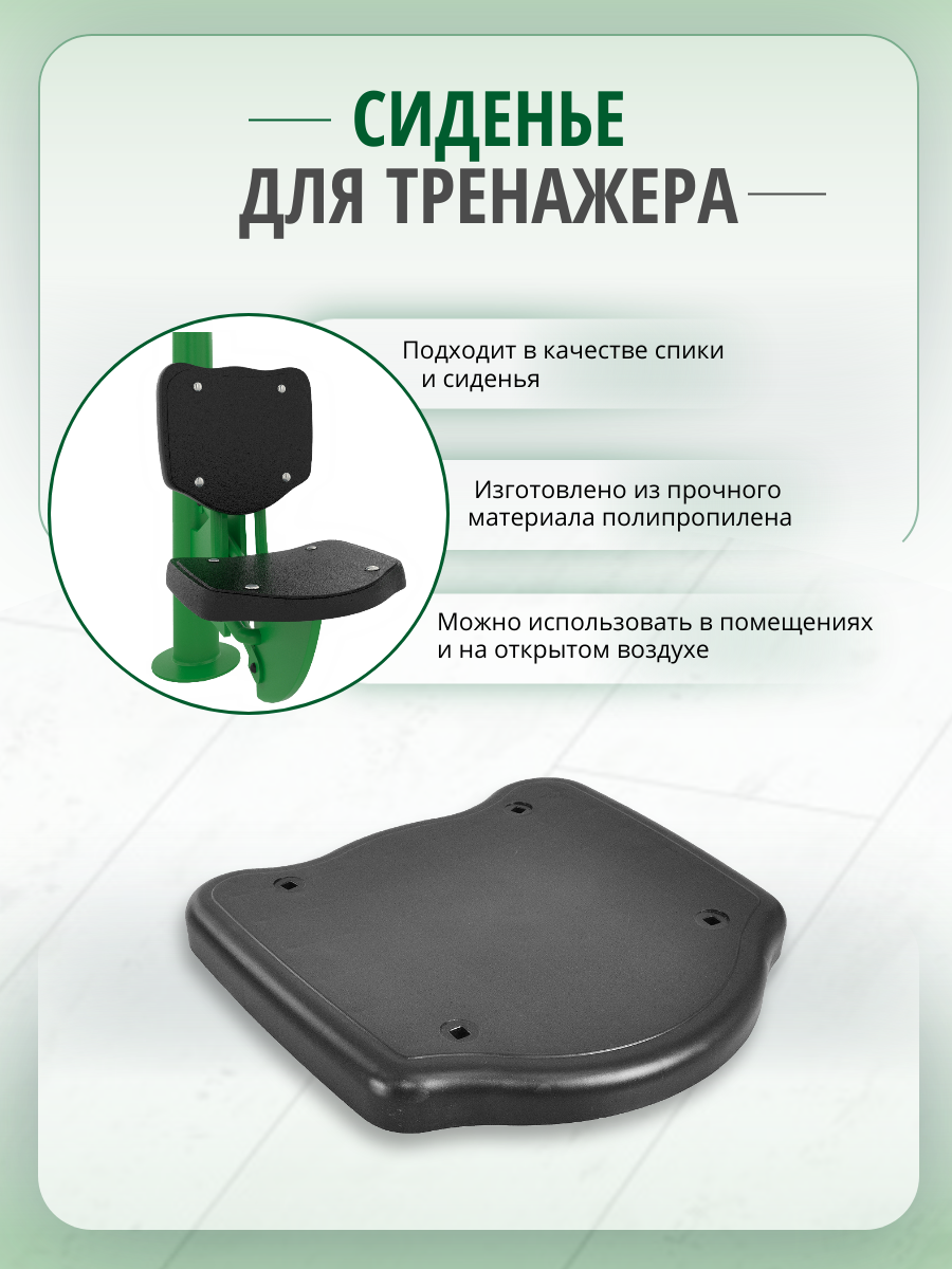 Пластиковое сиденье/спинка для тренажёров, трибун и спортивного оборудования