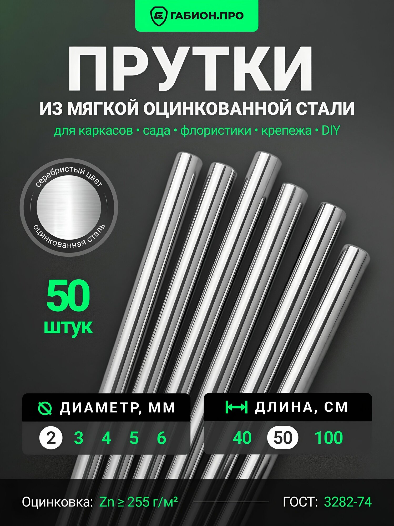 Пруток из оцинкованной универсальной проволоки диаметр 2 мм длина 50 см 50 штук