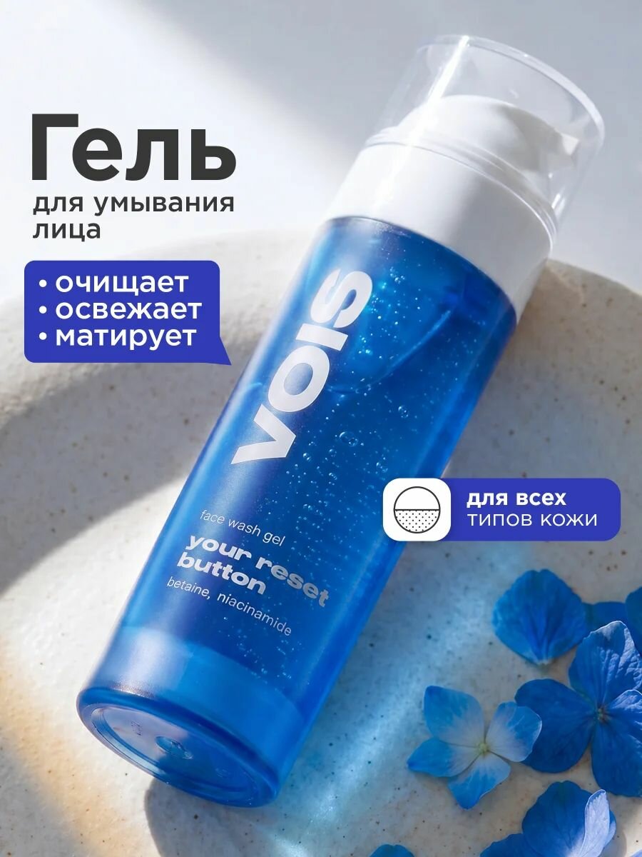 VOIS гель для умывания лица женский и мужской с ниацинамидом