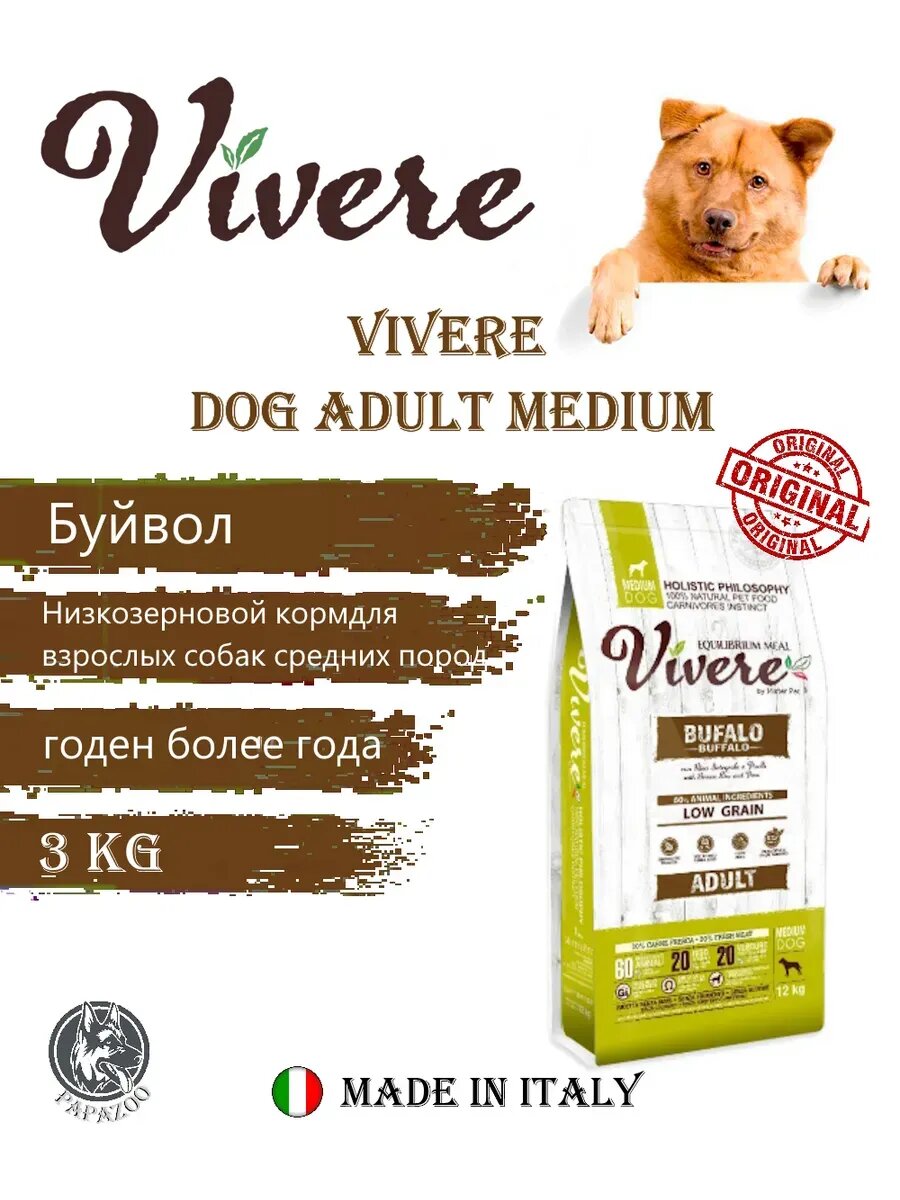 Vivere Dog Adult Medium (Буйвол), 3 кг