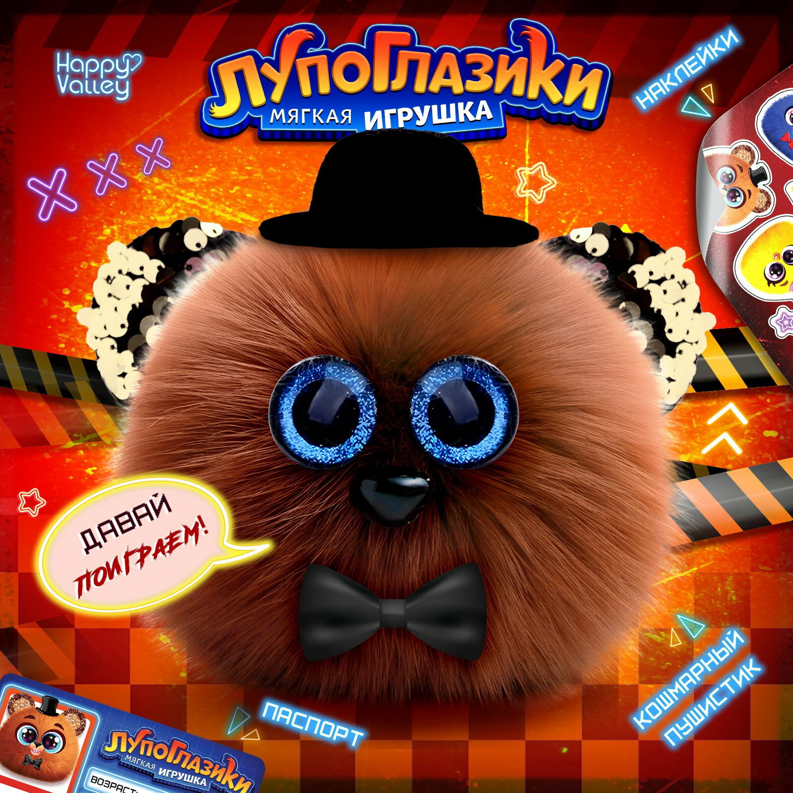 Мягкая игрушка "Лупоглазики. Ночной кошмар: Фредди", 11 см, тематика: наземные животные