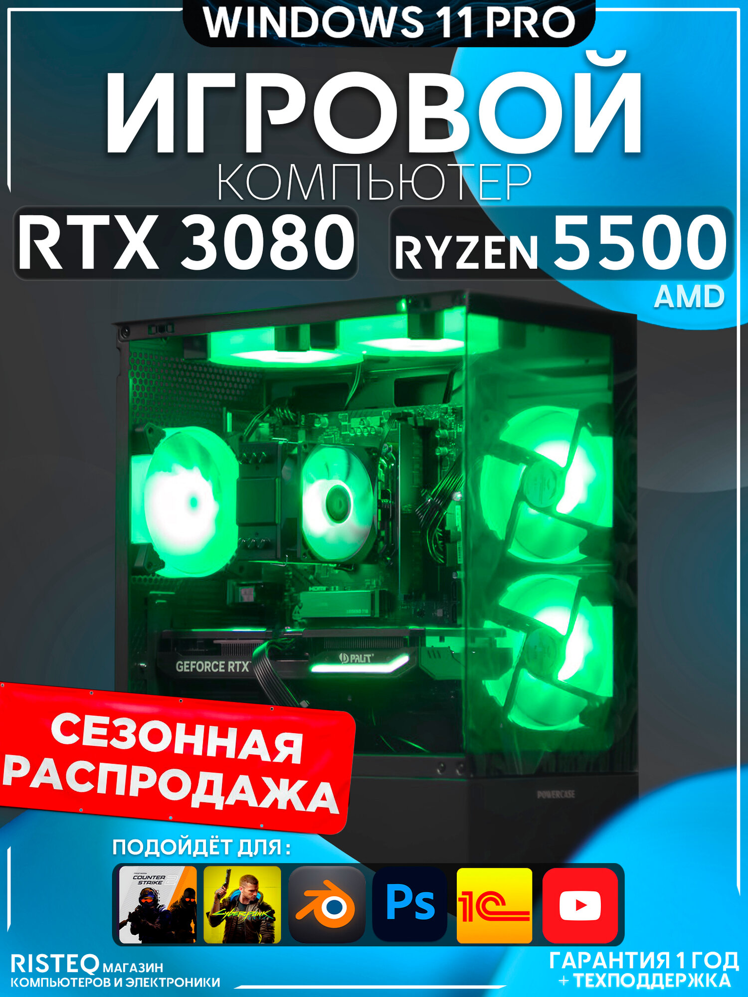 Игровой компьютер Ryzen 5 5500, RTX 3080 10GB, SSD 512GB, 16GB DDR4, БП 700W, Black Basic Aqua
