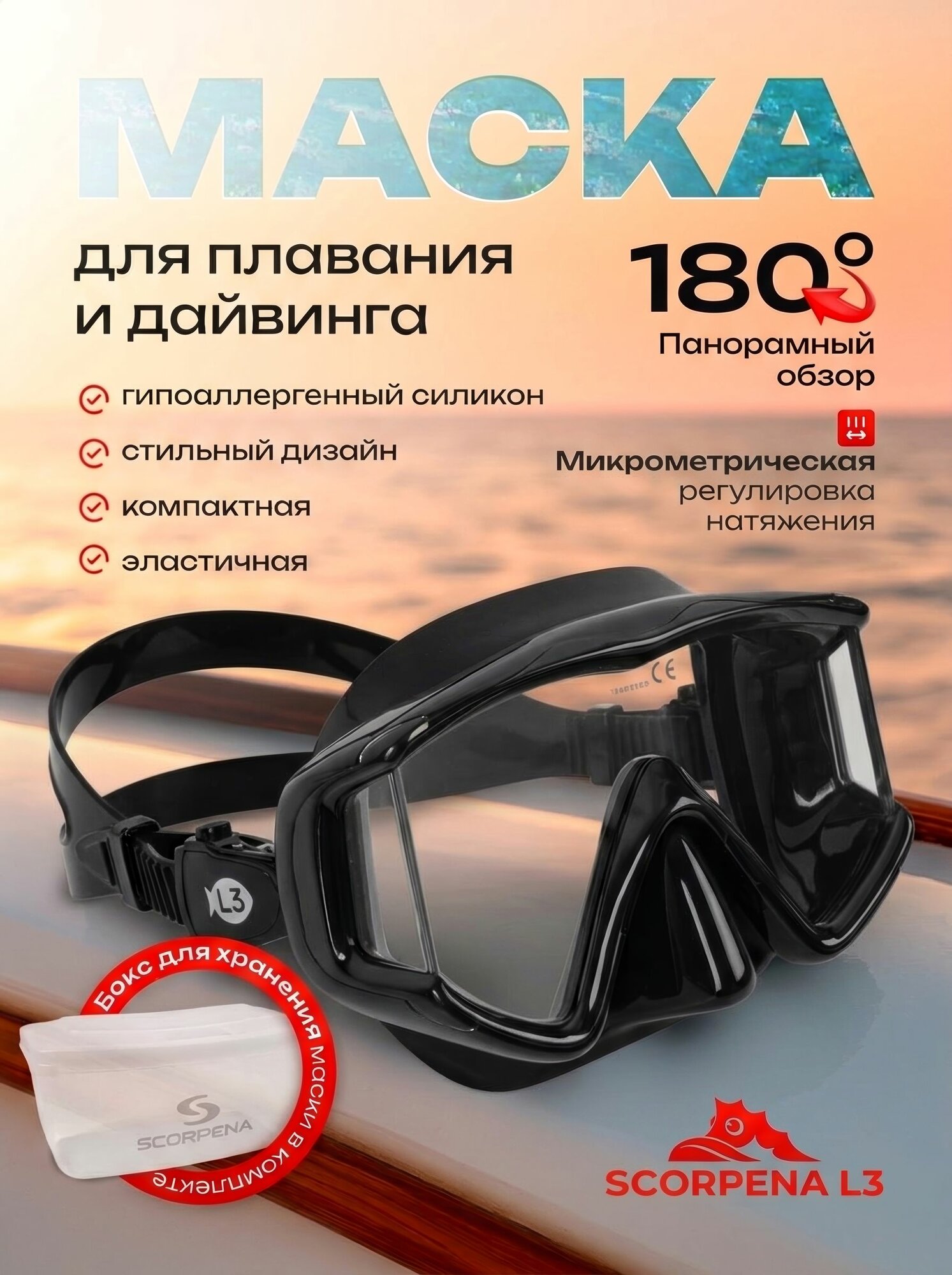 Маска для плавания Scorpena L3