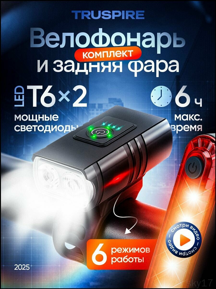 Фонарь велосипедный, фонарик на велосипед передний и задний комплект