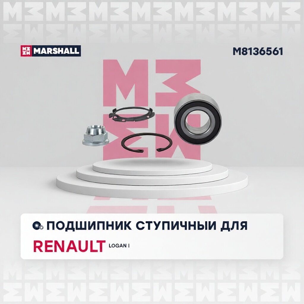Подшипник ступ. передн. Renault Logan I 04- M8136561 MARSHALL арт. M8136561