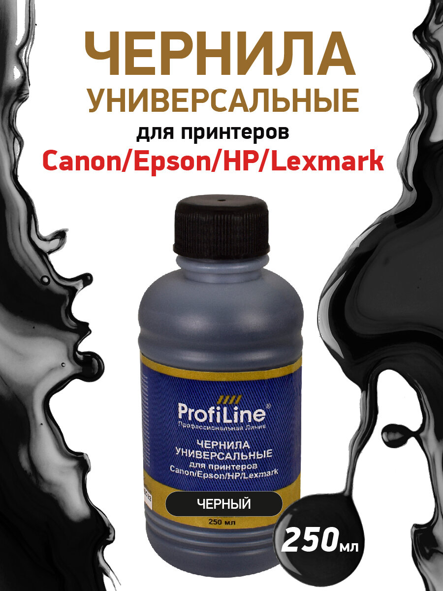 Краска для принтера Canon/Epson/HP/Lexmark, 250мл цвет черный, чернила ProfiLine универсальные, на водной основе