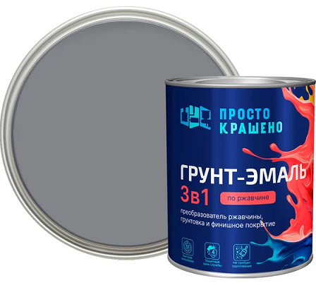 Грунт - эмаль по ржавчине серая 0,8 кг Простокрашено